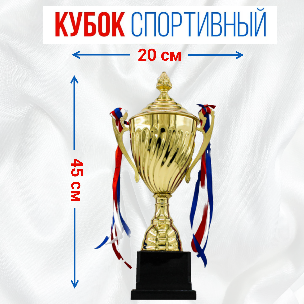 Кубок спортивный золотой металл для награждения высота 45 см
