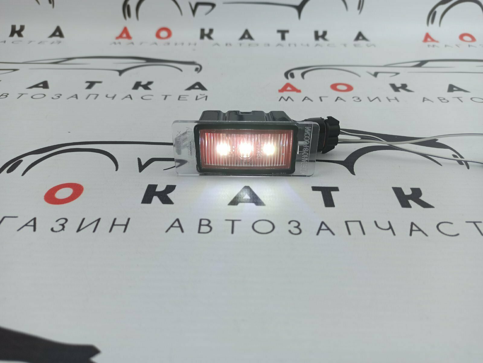 Подсветка номерного знака 2шт, Плафон освещения на Лада Веста, Lada Vesta, Гранта Granta Калина Kalina, плафоны подсветка заднего номера