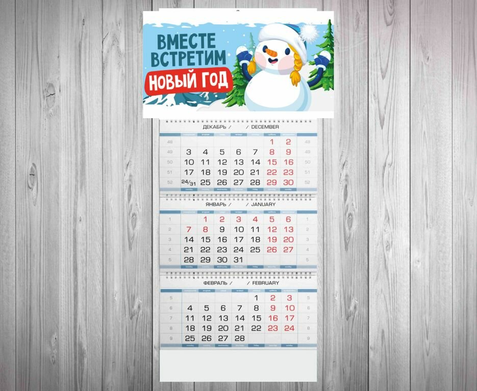 Календарь квартальный Новый год №48