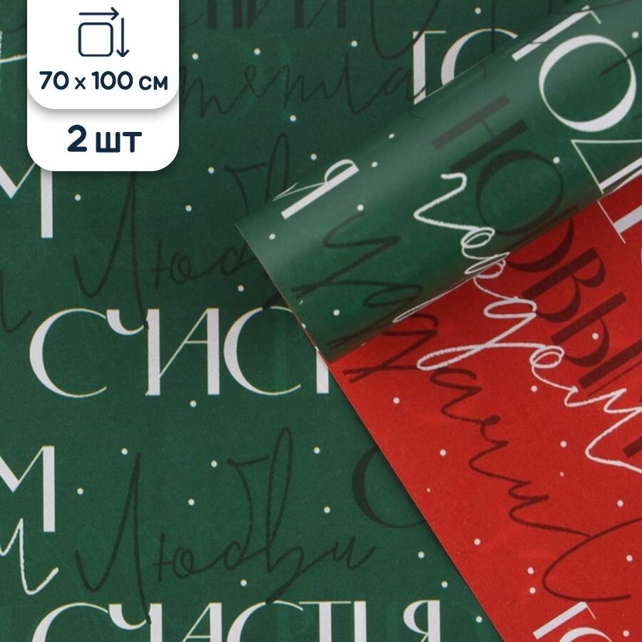 Бумага упаковочная новогодняя, двусторонняя, 70х100 см, 2 шт.