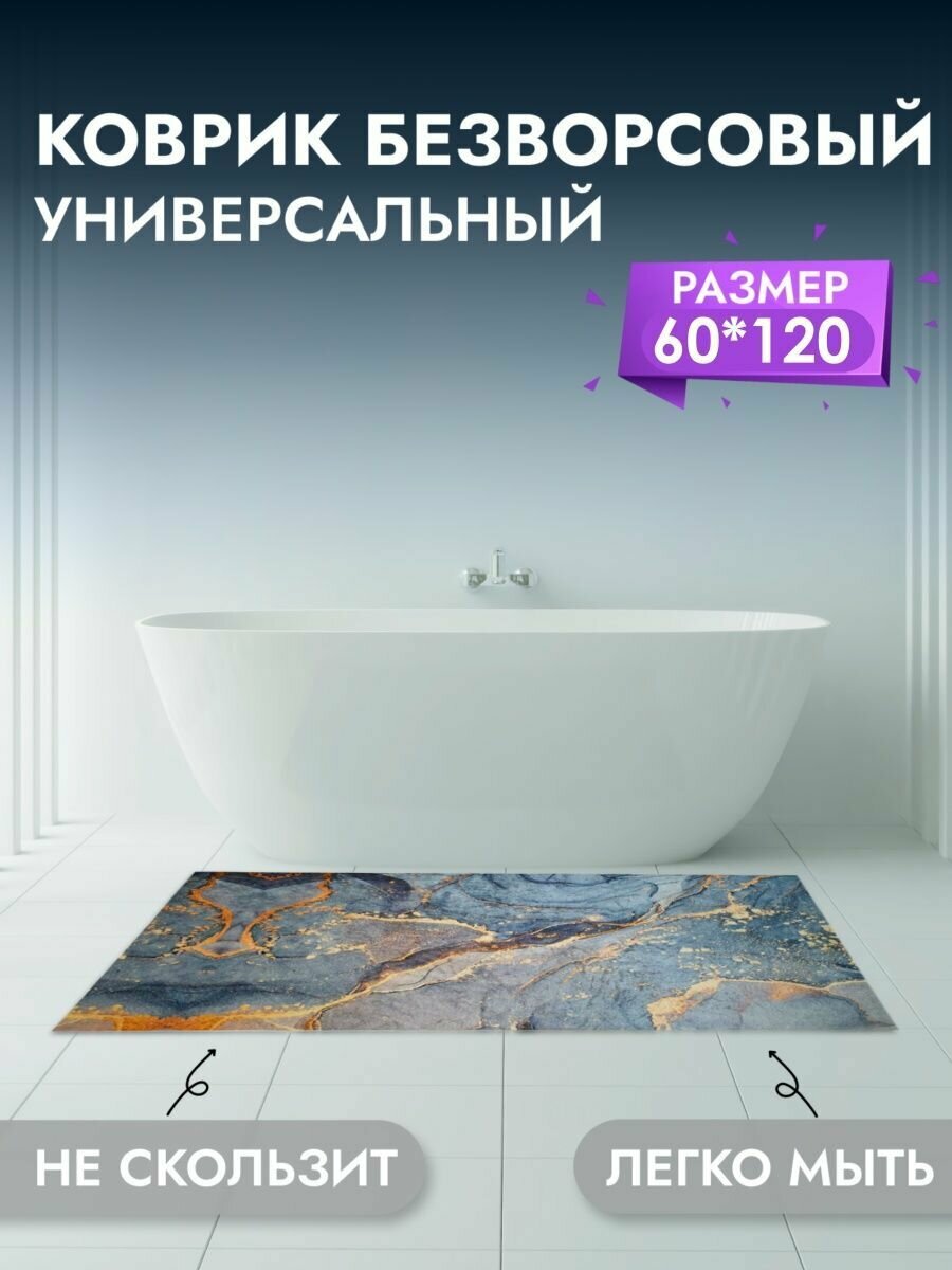 Коврик универсальный для ванны 60*120 см