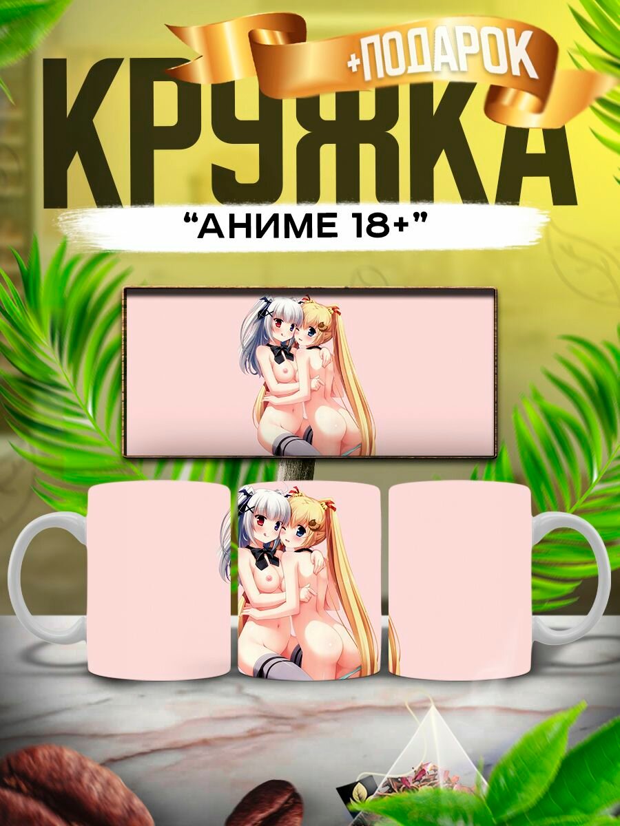 Кружка Аниме 18+ левушки