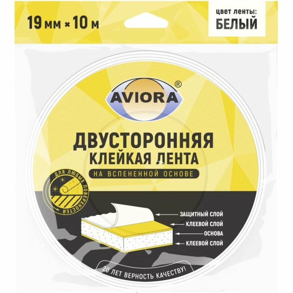 Двусторонняя клейкая лента на вспененной основе AVIORA 19 мм, 10 м, белая 302-020