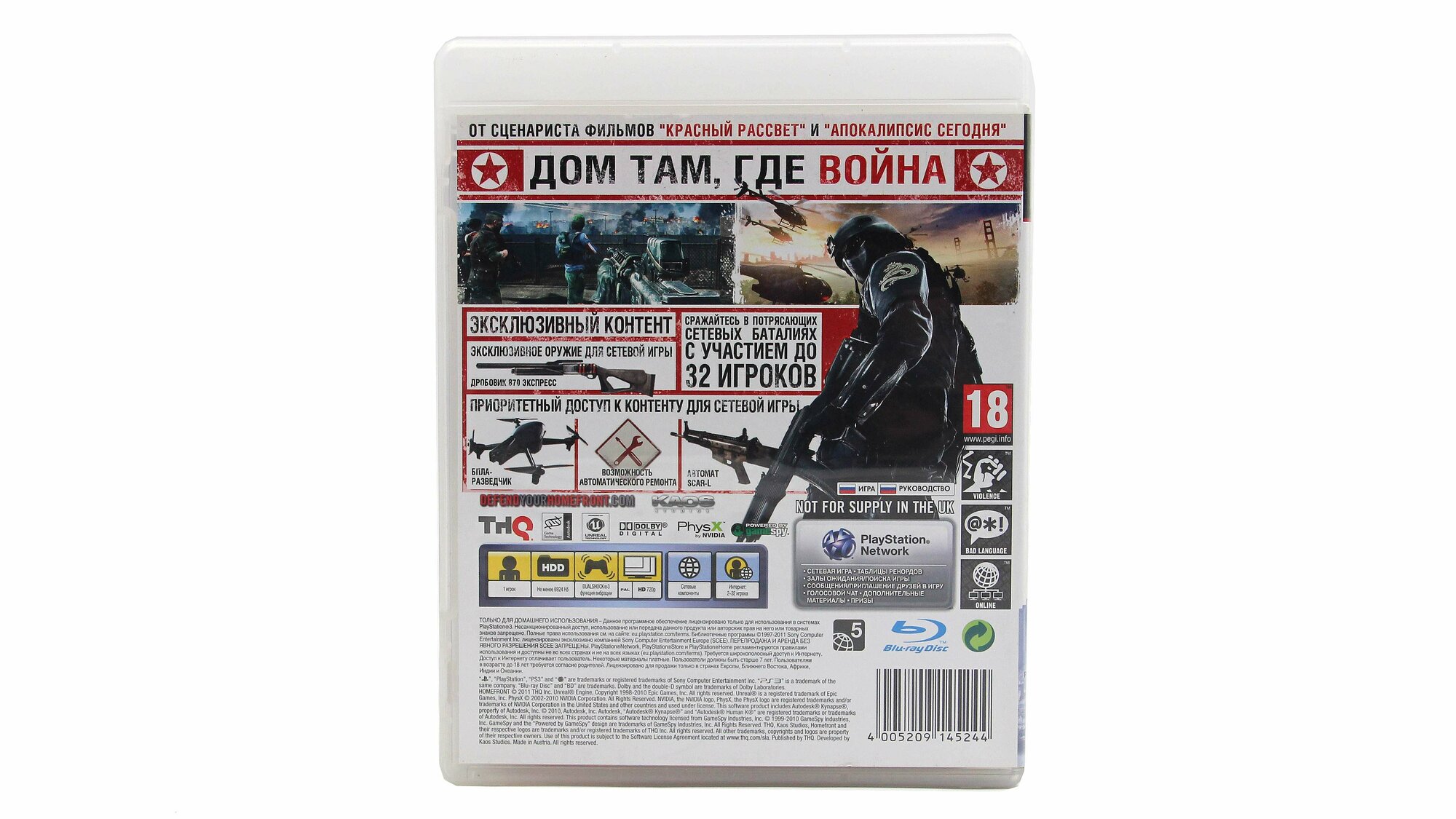Homefront (PS3, RU) — фото 1