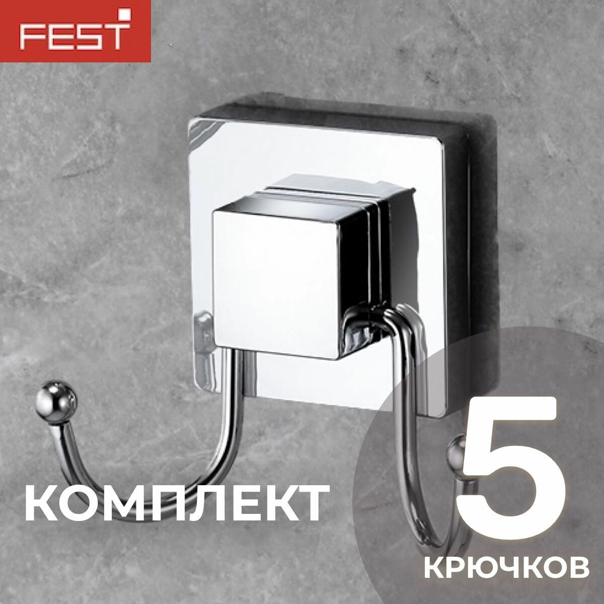 Крючок настенный 5шт для полотенец ванной и кухни на присоске FEST, металлический хром