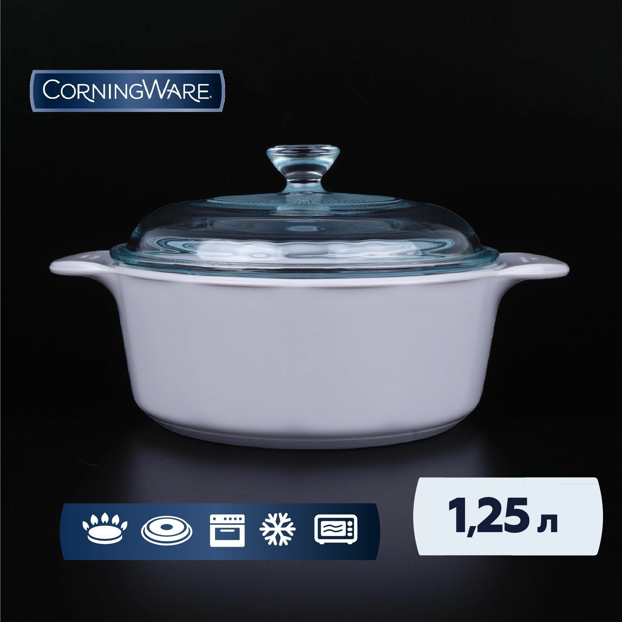 Кастрюля CorningWare с крышкой стеклянная, жаропрочная форма для выпечки, 1.25 л