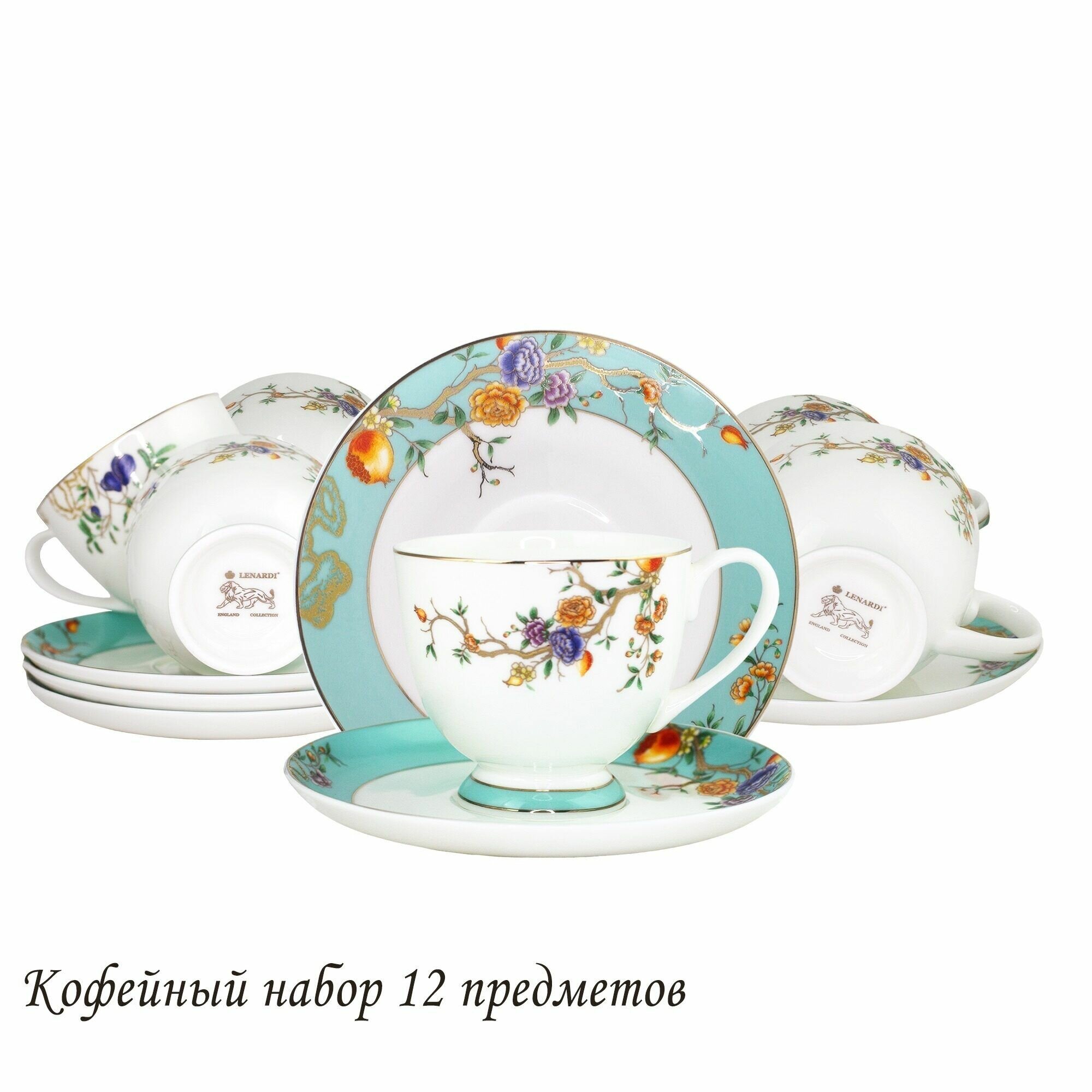 Чайный набор на 6 персон 12 предметов Ленарди Hanomi чашки, блюдца, костяной фарфор