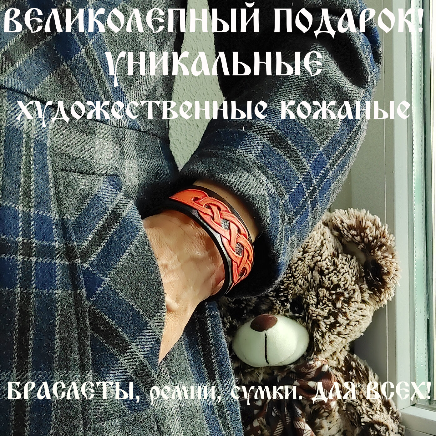 Славянский оберег, жесткий браслет