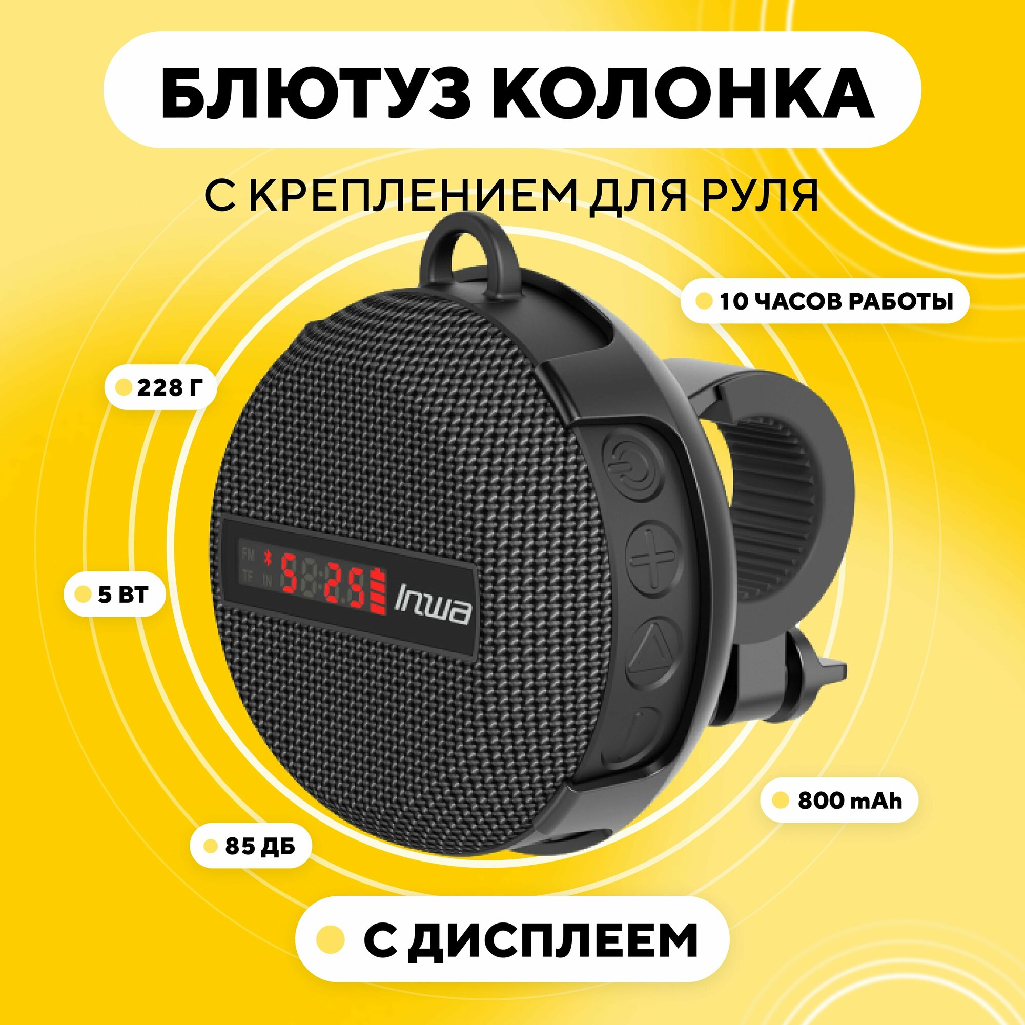 Блютуз колонка с креплением для руля велосипеда, электросамоката, мопеда (с дисплеем), черный
