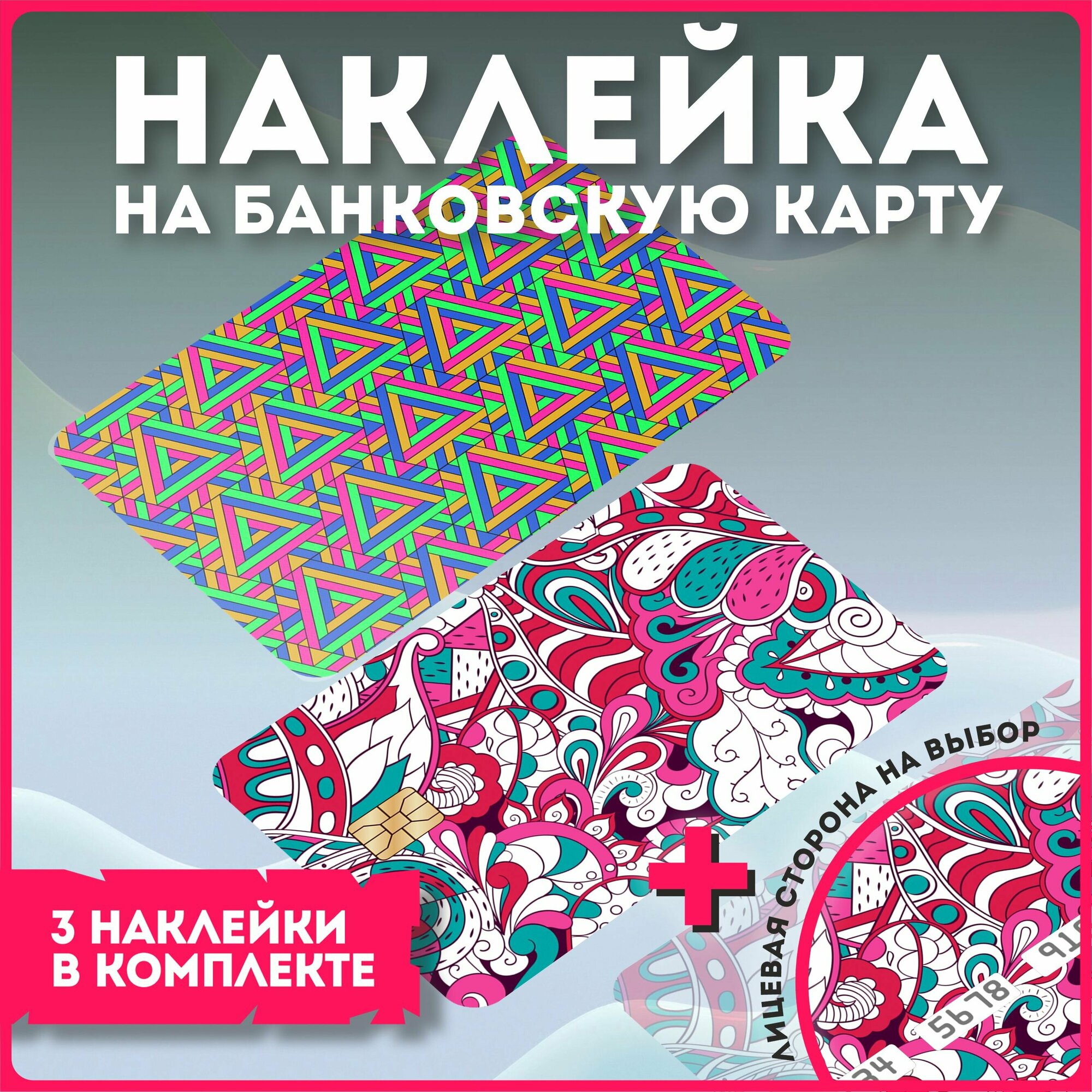 Наклейка на банковскую карту паттерн Орнамент