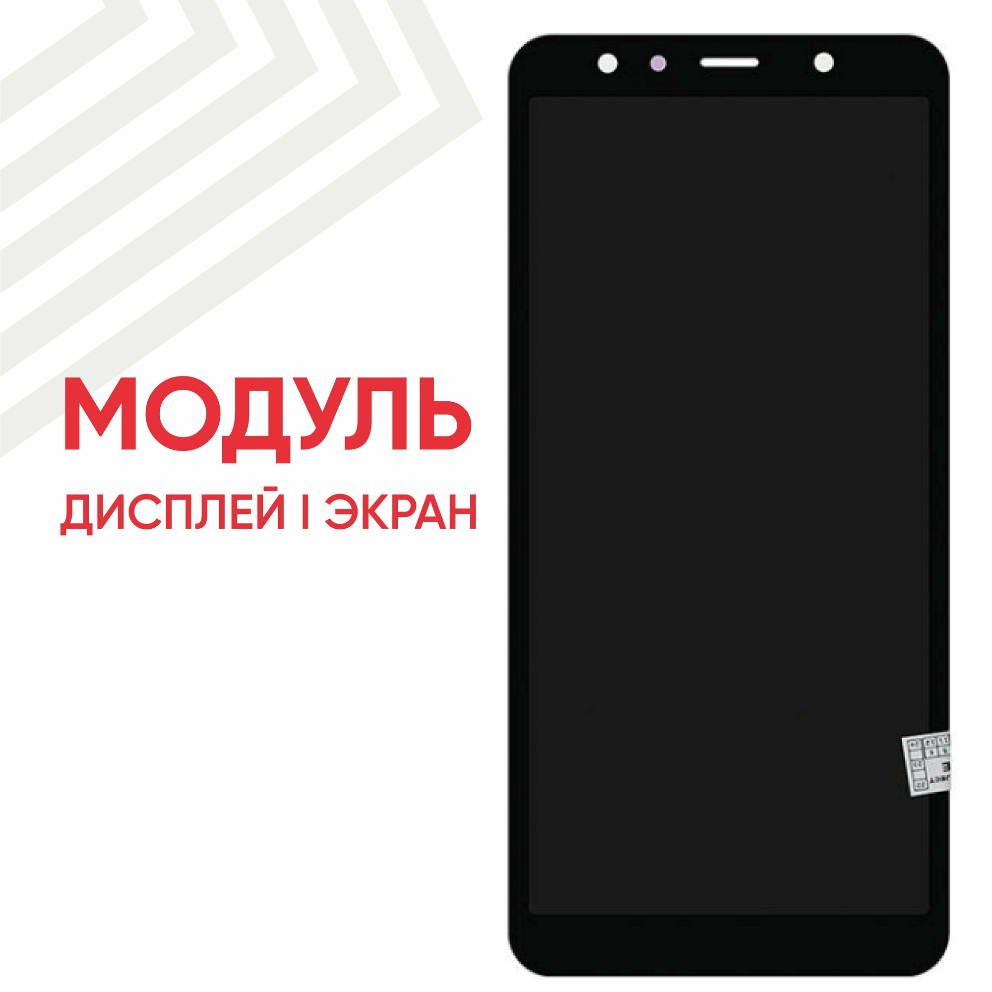 Модуль (дисплей и тачскрин) для телефона Samsung Galaxy A7 2018 (A750F), 6", 2220х1080 (Full HD), черный