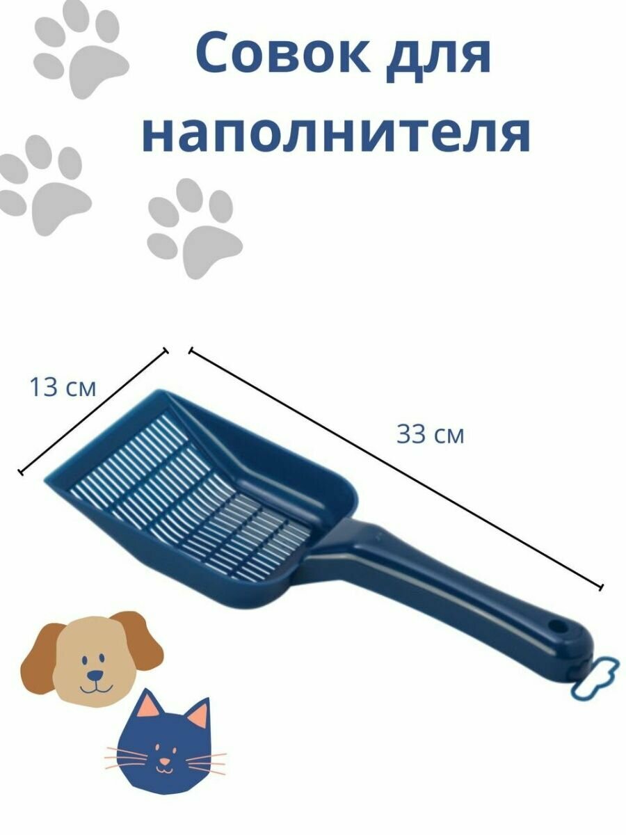 Совок для лотка кошачьего, для корма