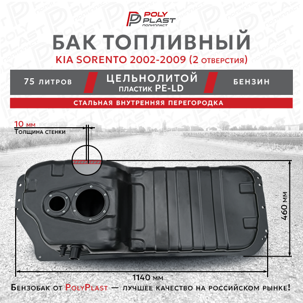 Бак топливный Kia Sorento 2002-2009 года в, бензин , пластик