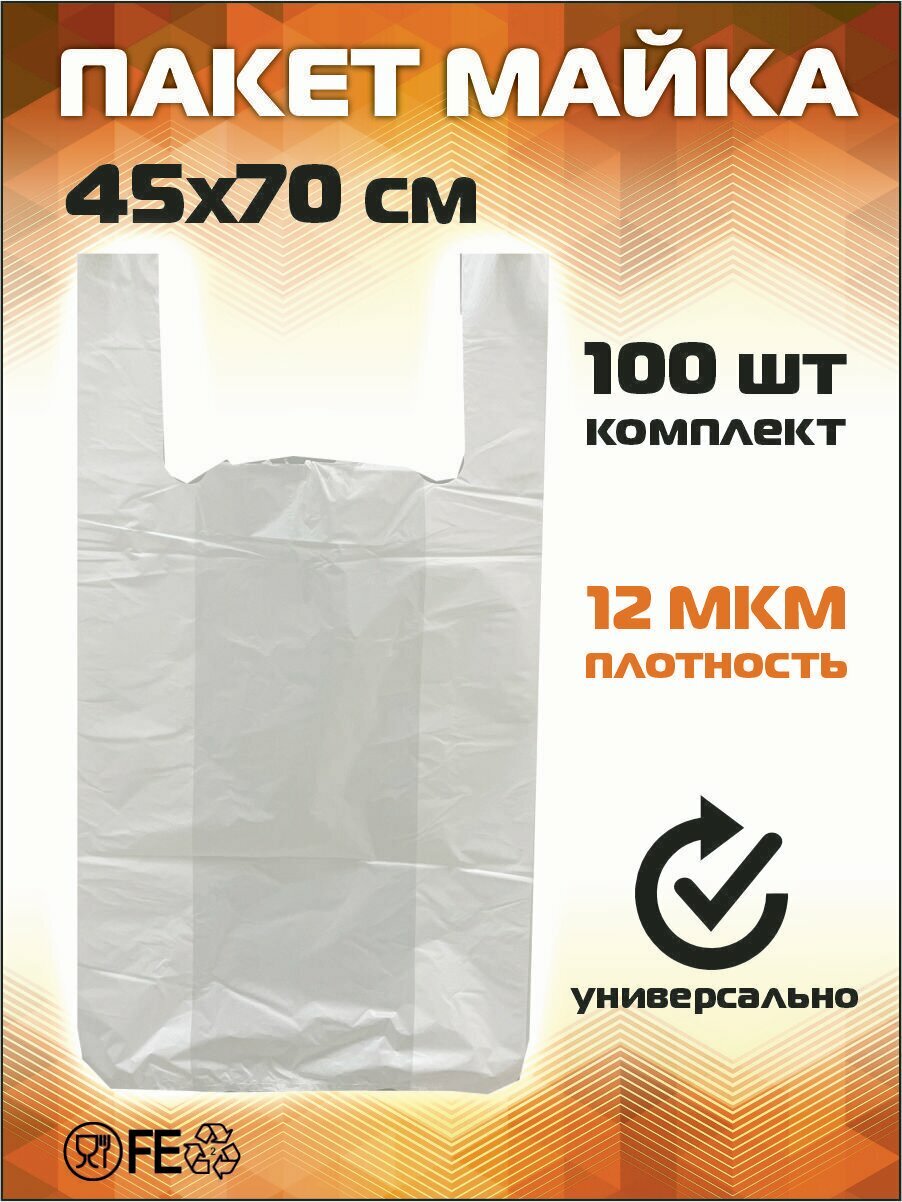 Пакет майка полиэтиленовый с ручками , 100 штук