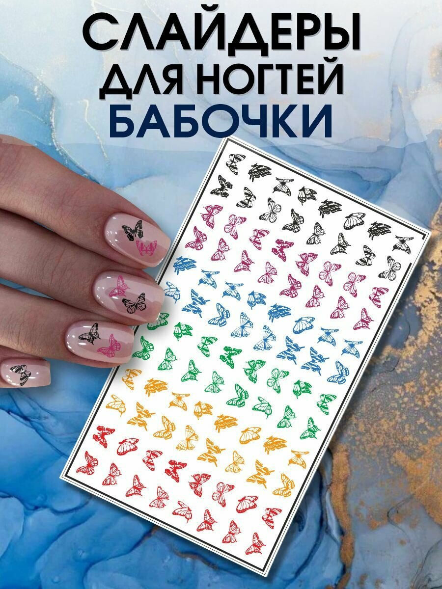 Наклейки для ногтей Бабочки
