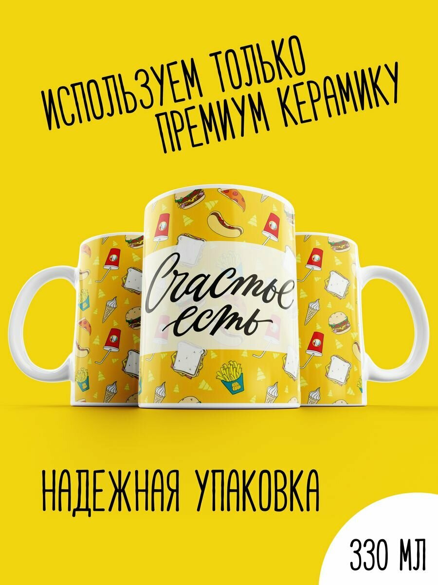 Кружка премиум счастье есть