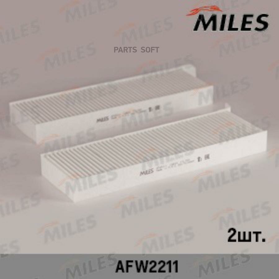 AFW2211 MILES Фильтр салона CITROEN BERLINGO/С4/PEUGEOT PARTNER 08- (упак.2шт.)