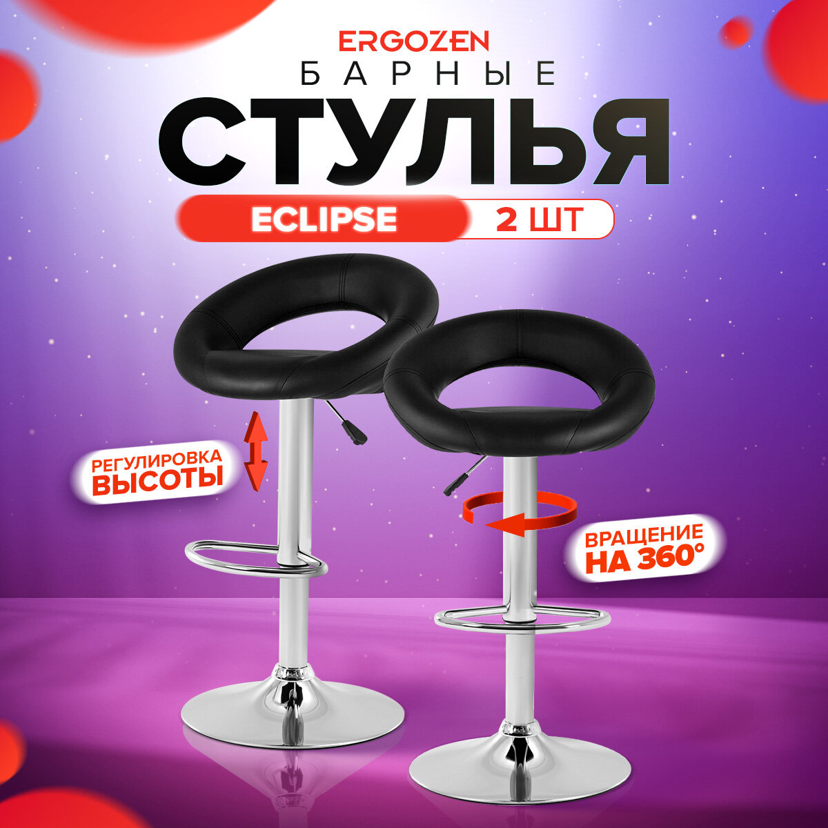 Комплект барных стульев Ergozen Eclipse 2 шт черный