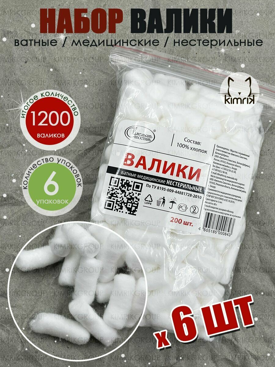 Ватные валики стоматологические, нестерильные, размер 30х10 мм