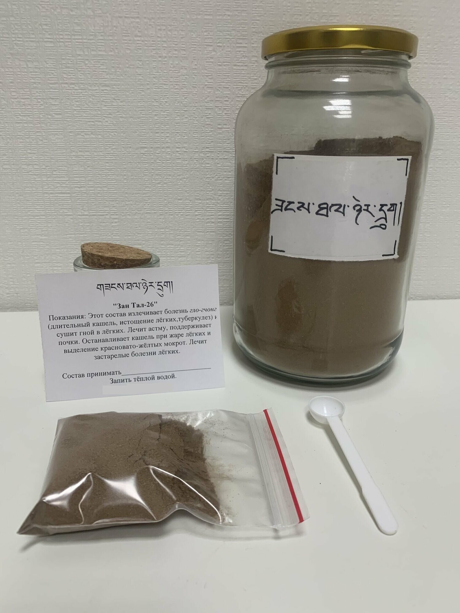 Тибетский фитосбор Зантал 26, порошок 30гр