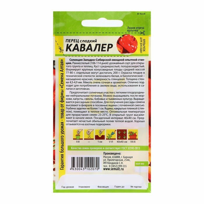 Семена перец Кавалер — фото 1