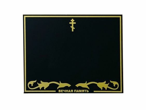 Табличка металлическая цвет черный 24х18,5 см матовая поверхность