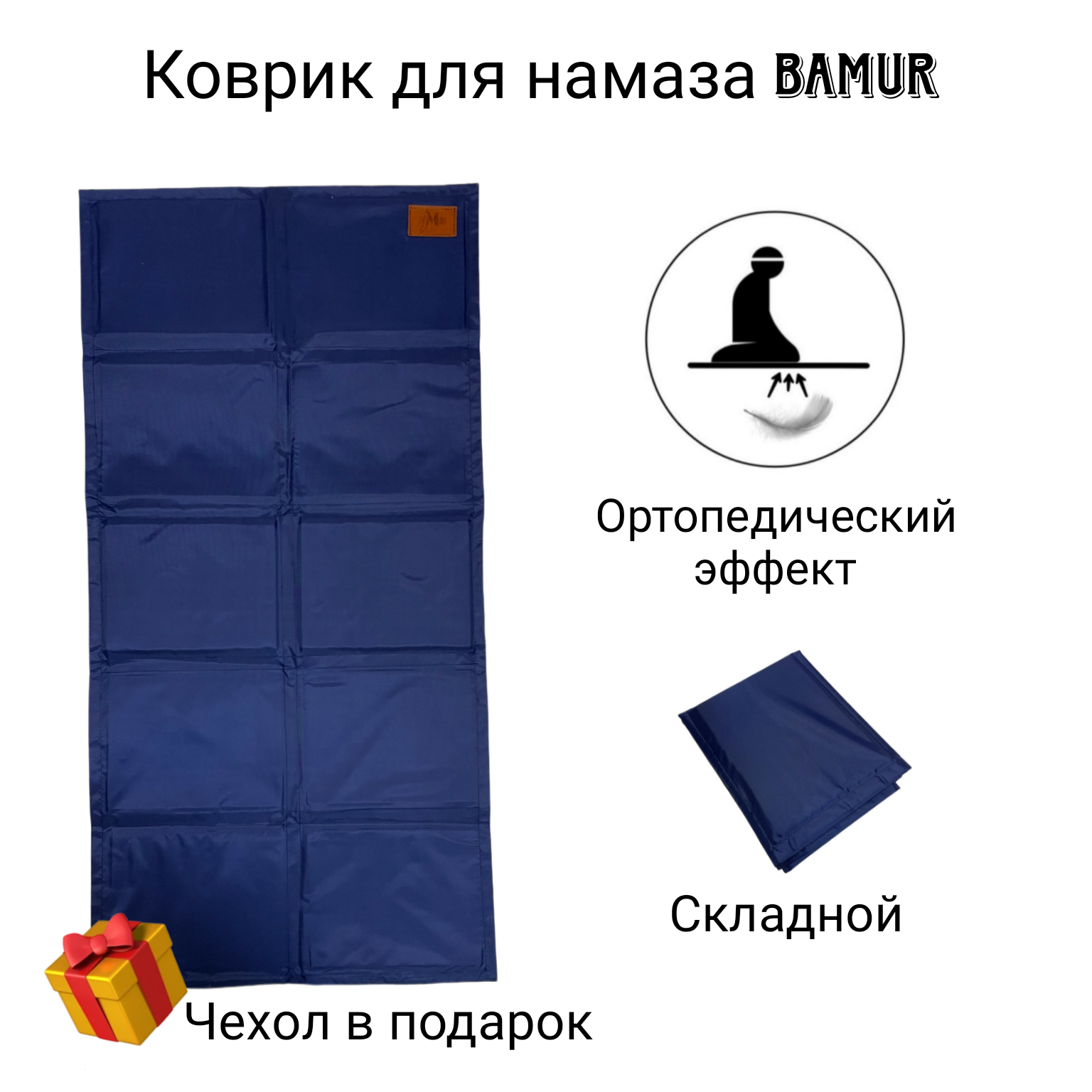 Коврик для намаза Bamur с ортопедическим эффектом
