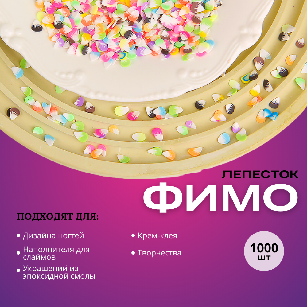 Украшения для кремового клея капельки - 1000 шт.