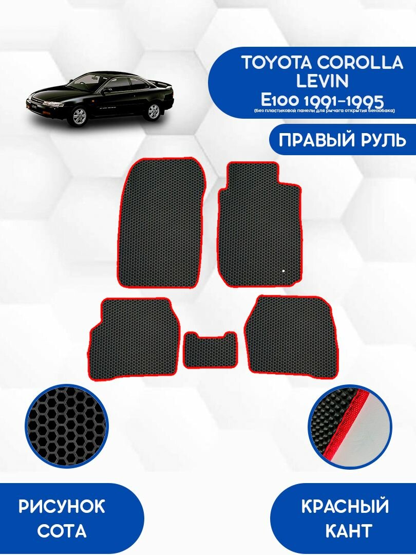 Комплект Ева ковриков для TOYOTA COROLLA LEVIN E100 1991-1995 без панели правый руль / Тойота Королла Левин Е100