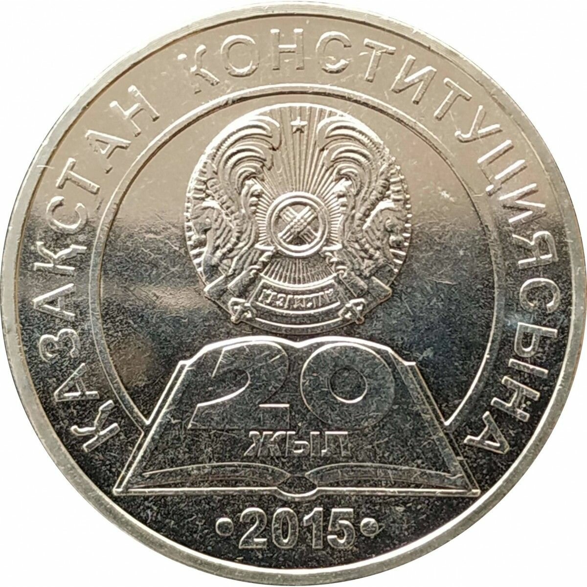 50 тенге 2015 20 лет Конституции Казахстана UNC