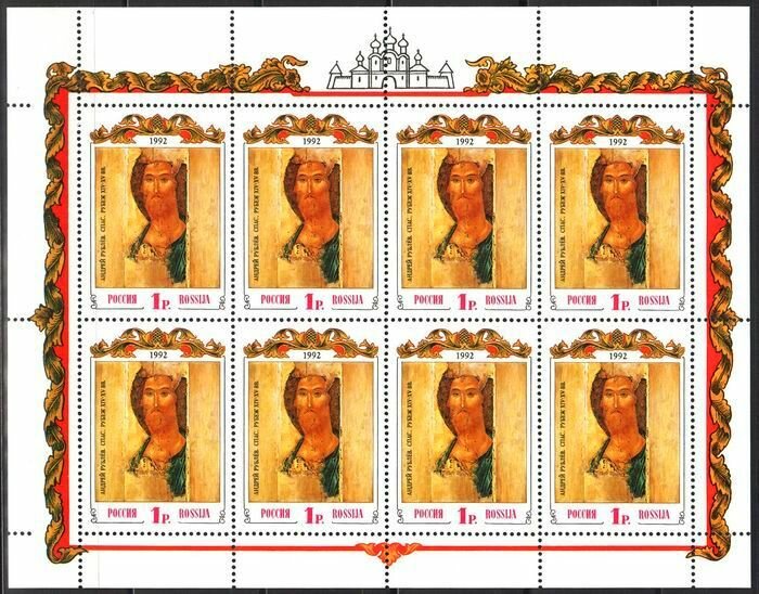 Почтовые марки России. 1992 год. № 38. Древнее искусство. Андрей Рублев. Икона "Спас". Малый лист