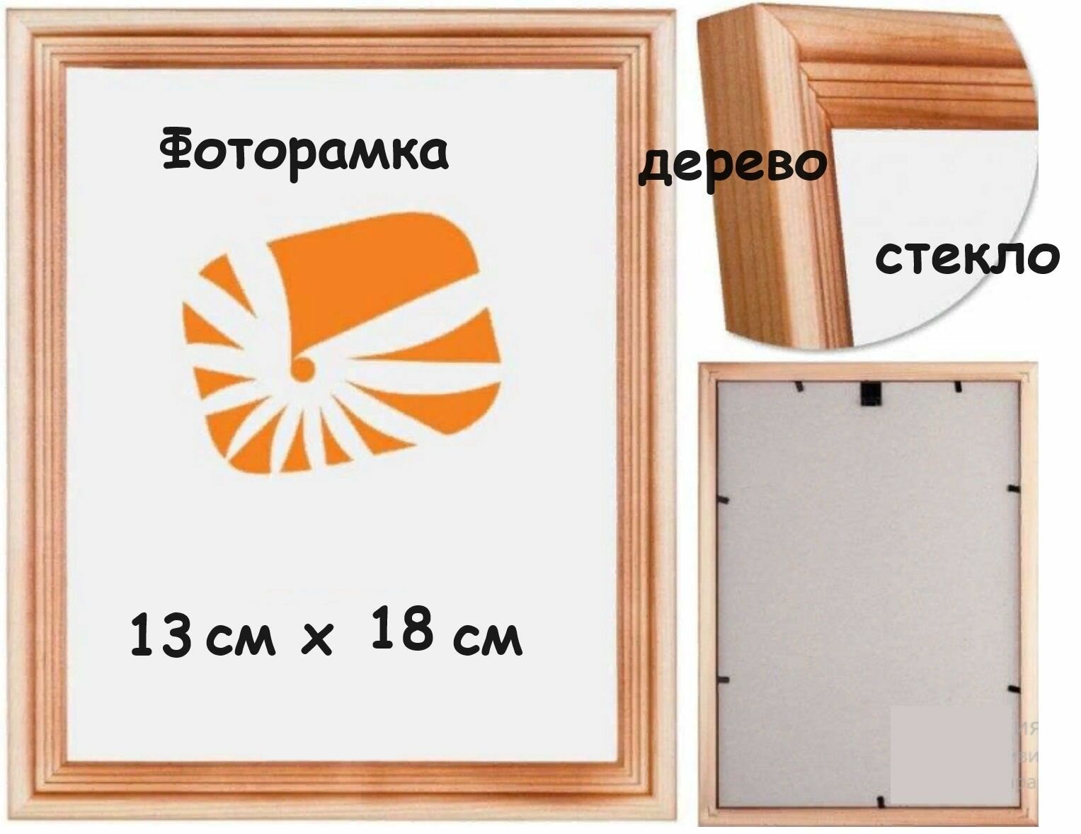 Фоторамка Стекло для фото и документов , Размер 13 см х 18 см