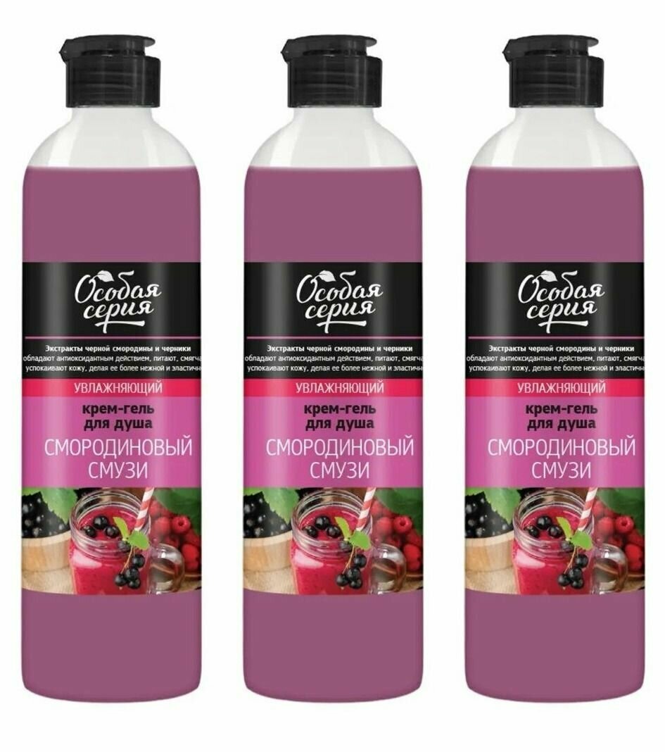 Особая серия Гель для душа Смородиновый смузи, 500 мл, 3 штуки