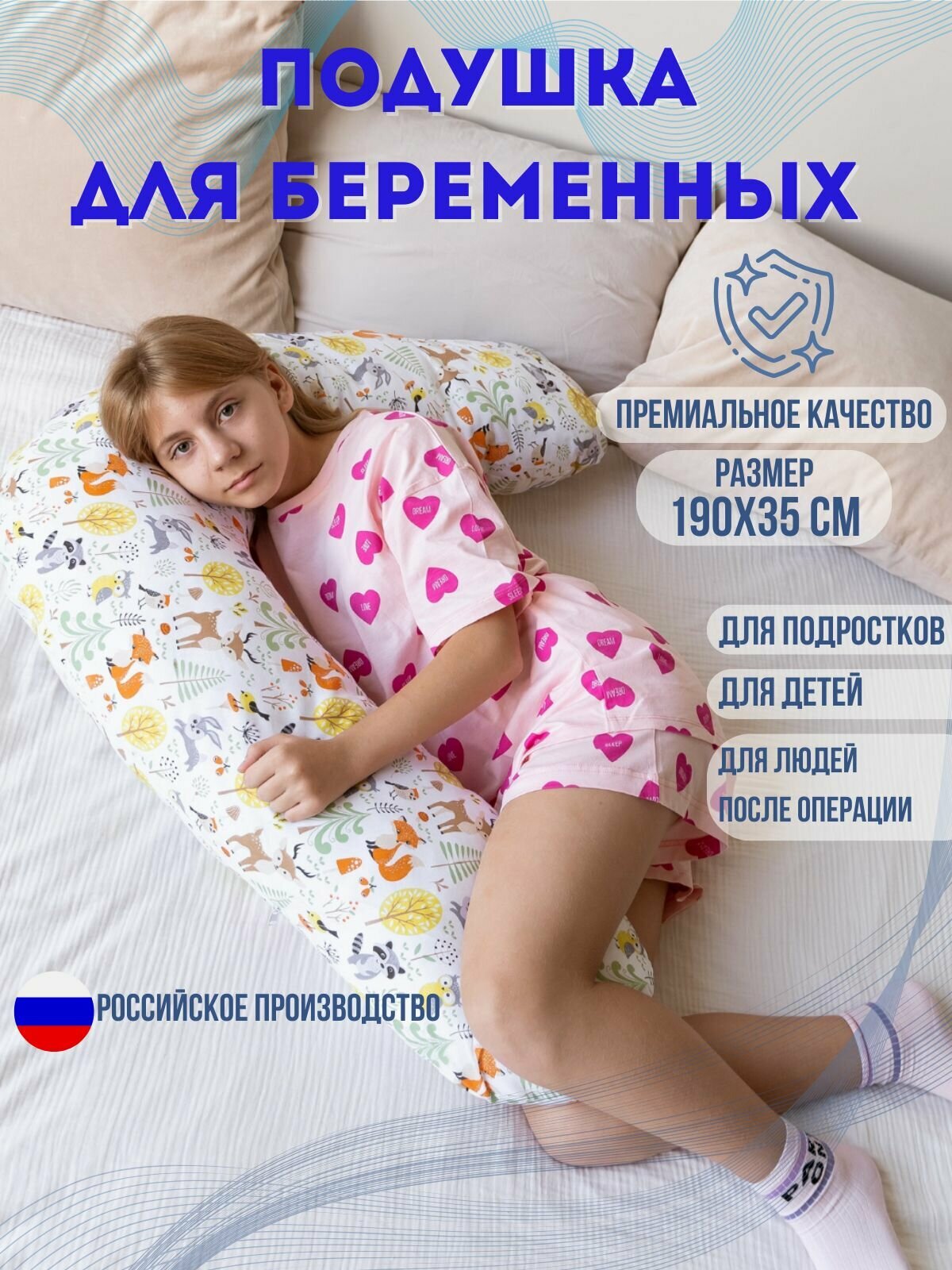 Подушка для беременных и кормящих, форма бумеранг, 180х35 см