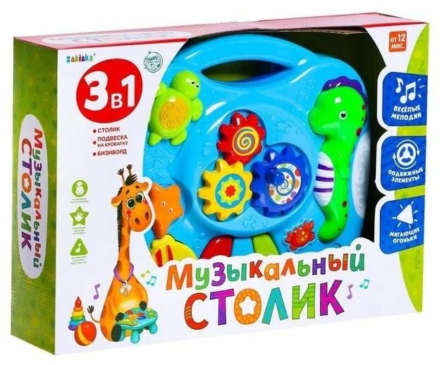 Детский столик 3 в 1 для малышей Морское приключение, световые и звуковые эффекты