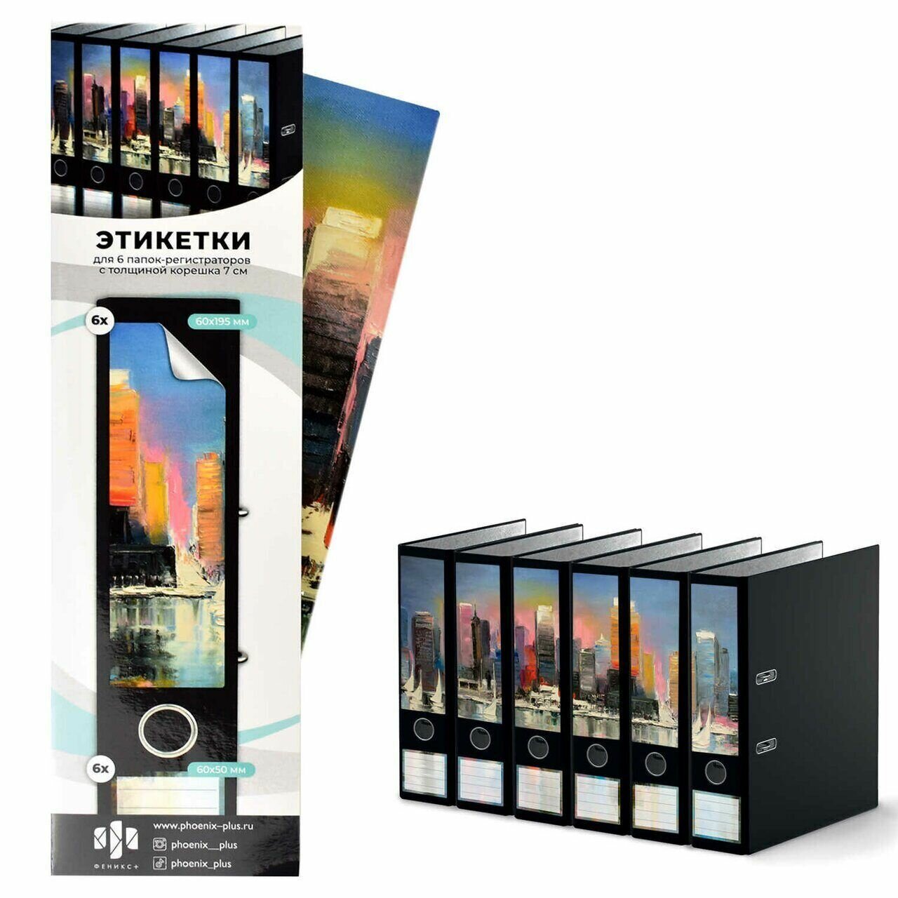 Этикетки для папок-регистраторов с корешком 7 см, самоклеящиеся "Мегаполис" 6 штук