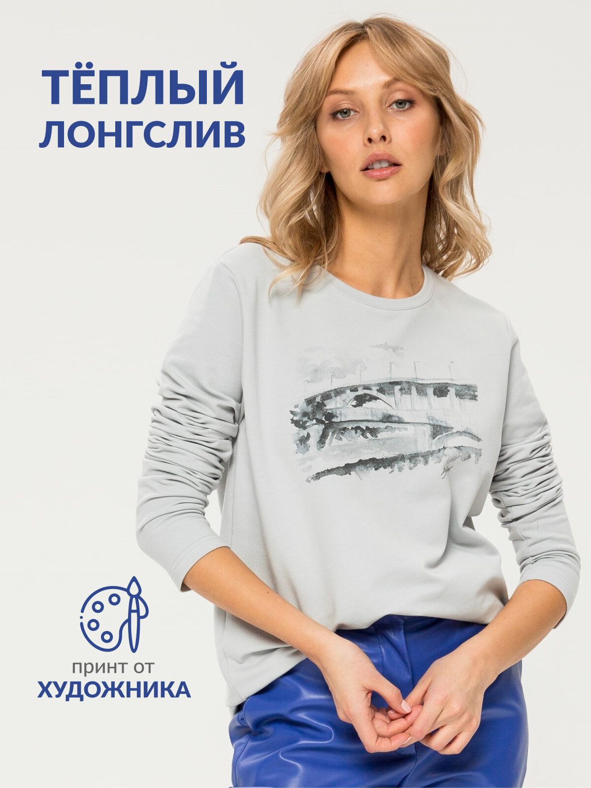 Лонгслив Лонг Футер Жемчужный Мост