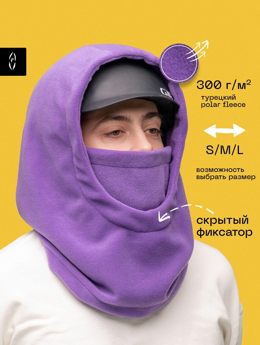 Балаклава Базовая коллекция для мужчин и женщин