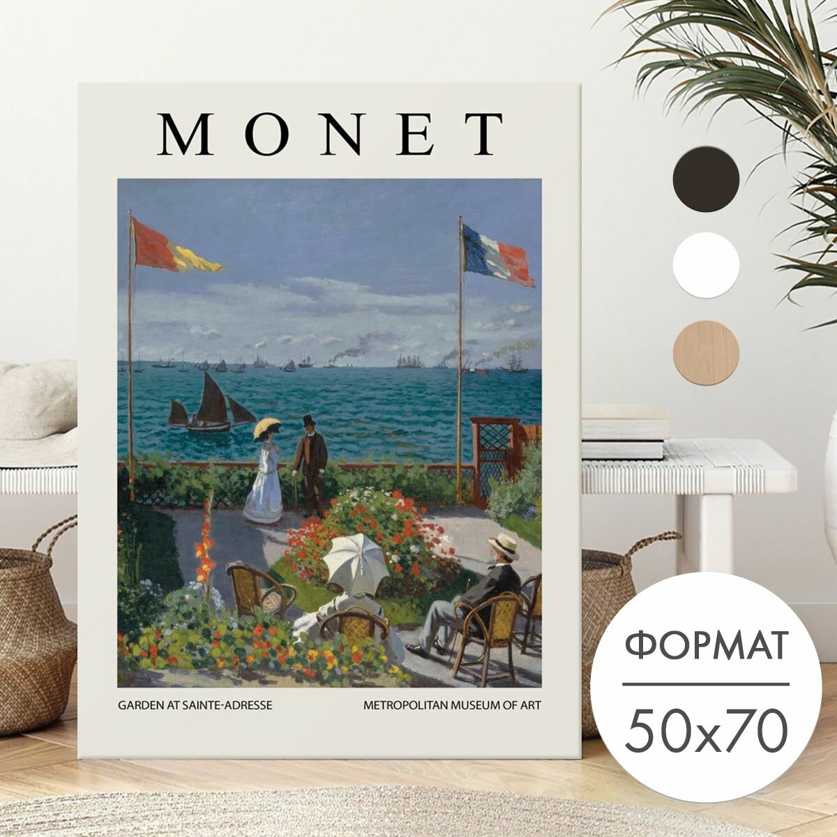 Постер 50х70 без рамки "Клод Моне - Сад в Сент-Ададрессе, 1867" для интерьера