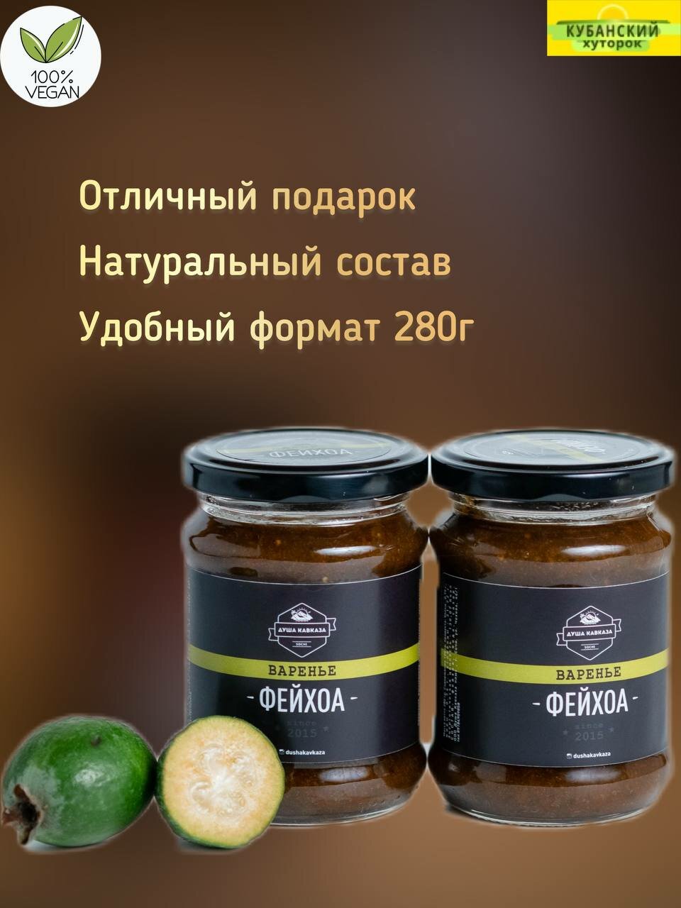 Варенье набор из 2шт фейхоа 280г