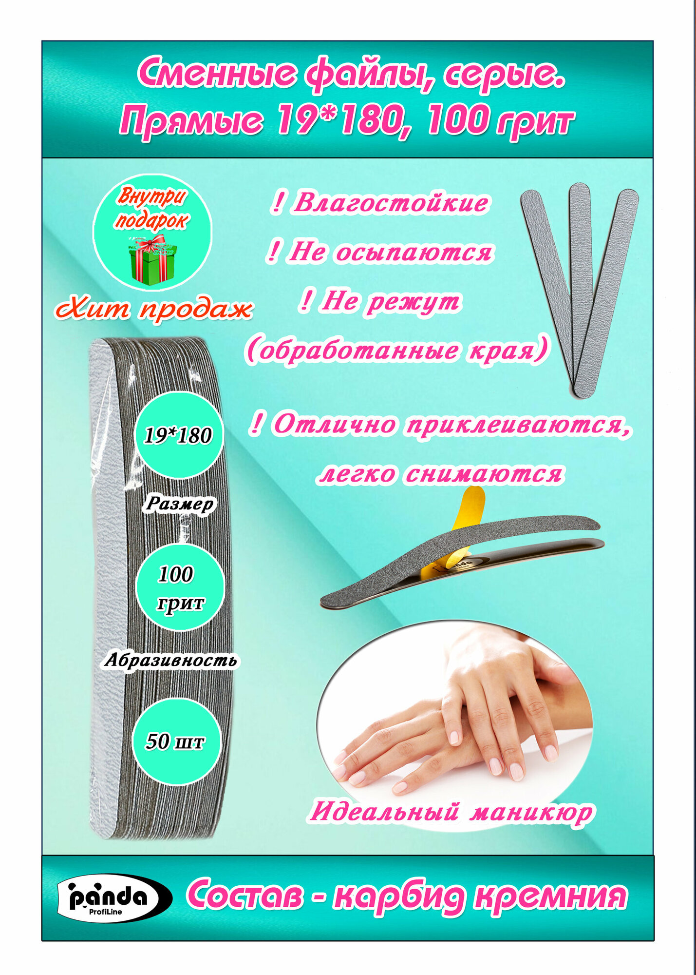 Сменные файлы 50шт, серые,100 грит, Прямые 19*180