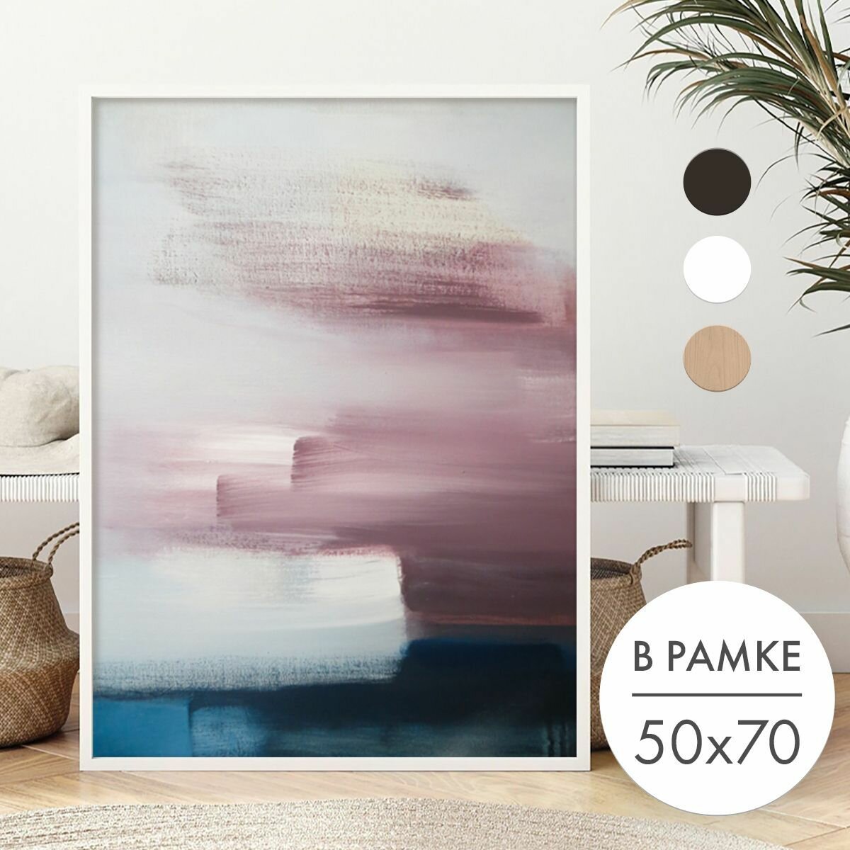 Постер 50х70 В рамке "Абстракция в пастельных тонах" для интерьера
