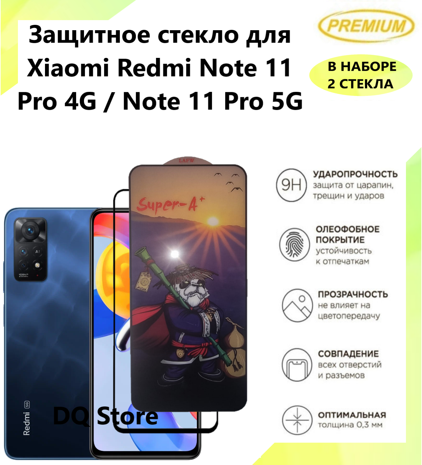 2 Защитных стекла на Xiaomi Redmi Note 11 Pro 4G / Note 11 Pro 5G / Нот 11 Про . Полноэкранные защитные стекла с олеофобным покрытием Premium