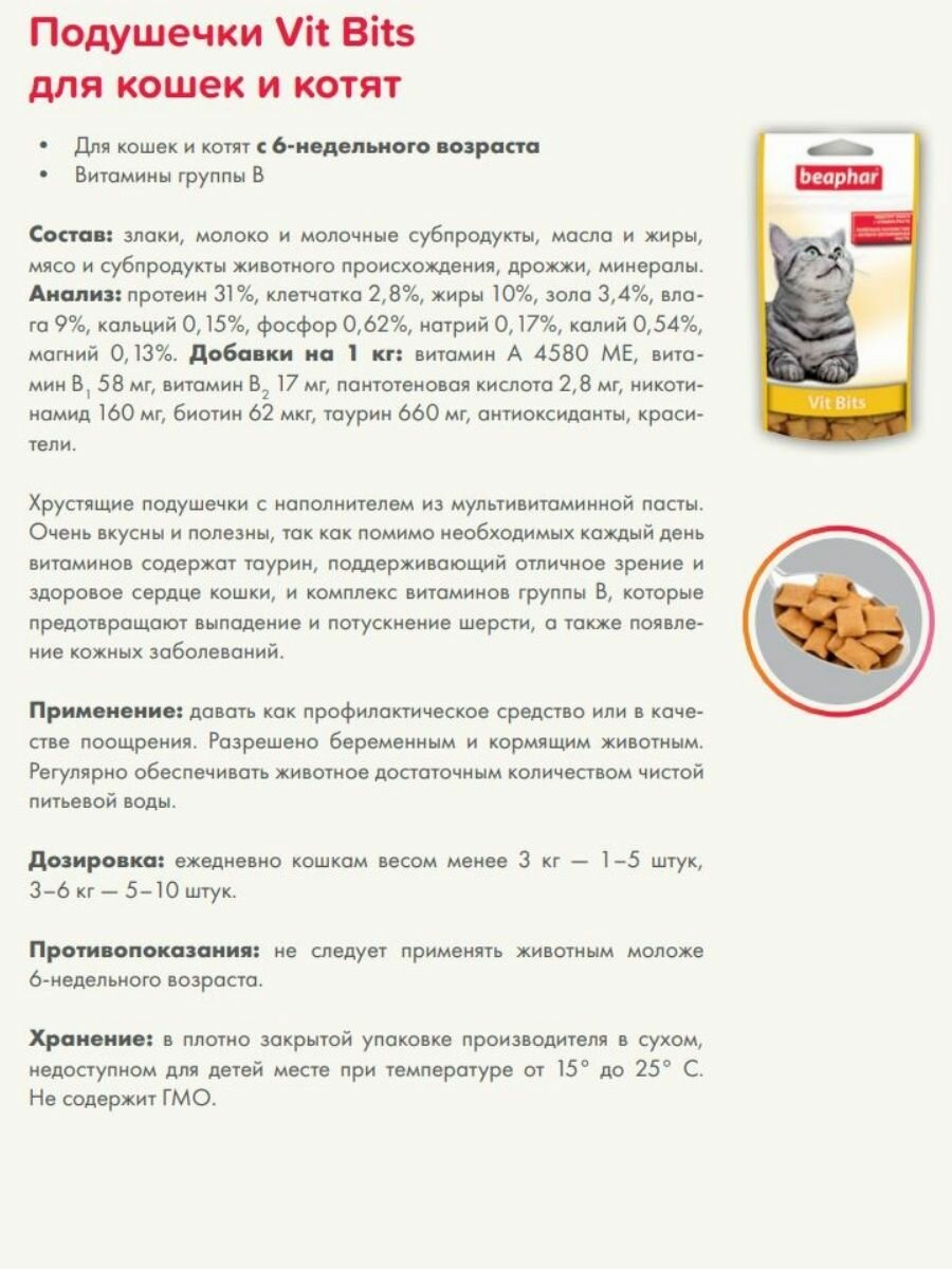 Подушечки с мультивитаминной пастой для кошек — фото 1