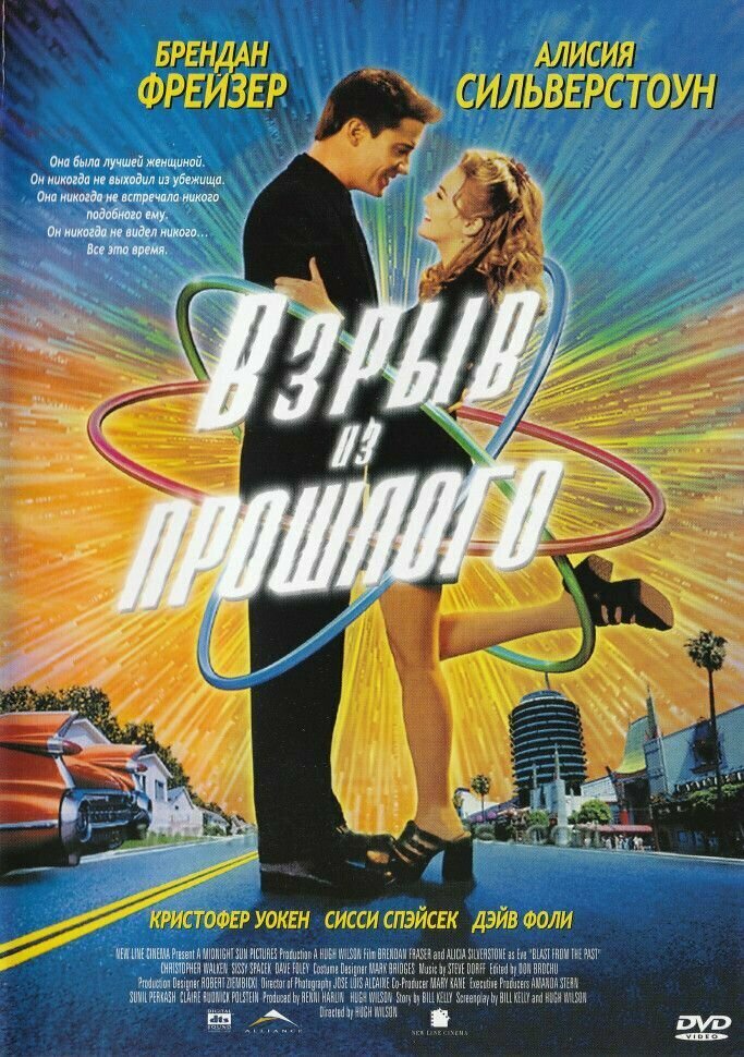 Взрыв из прошлого (DVD)
