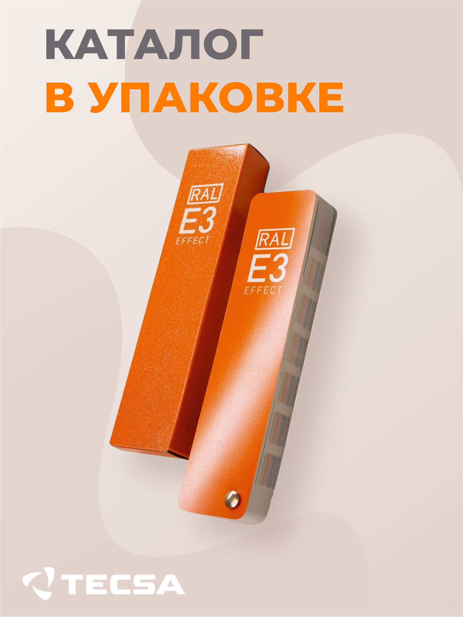 Каталог цветов RAL Effect E3 — фото 1
