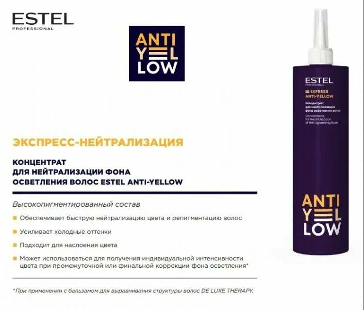 Концентрат для нейтрализации фона осветления волос ESTEL ANTI-YELLOW, 500 мл