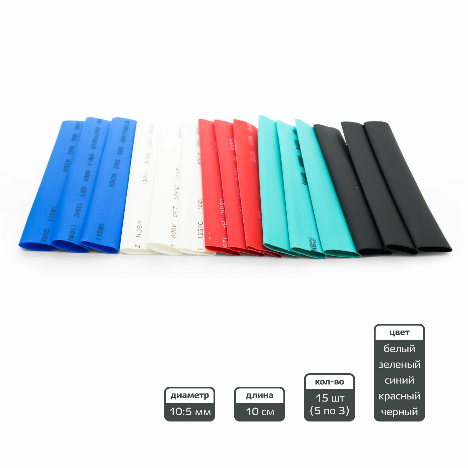 Набор термоусаживаемых трубок 15 шт Jilion