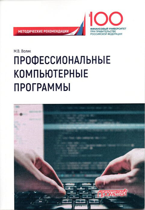 Профессиональные компьютерные программы. Методические рекомендации по выполнению контрольной работы