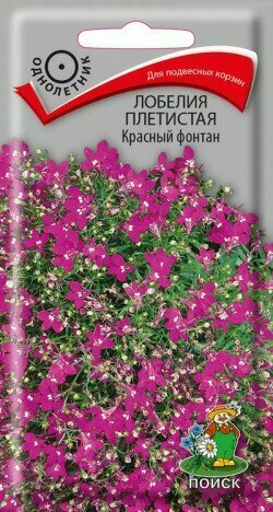Лобелия плетистая Красный фонтан 0,1гр. однол. (Поиск)